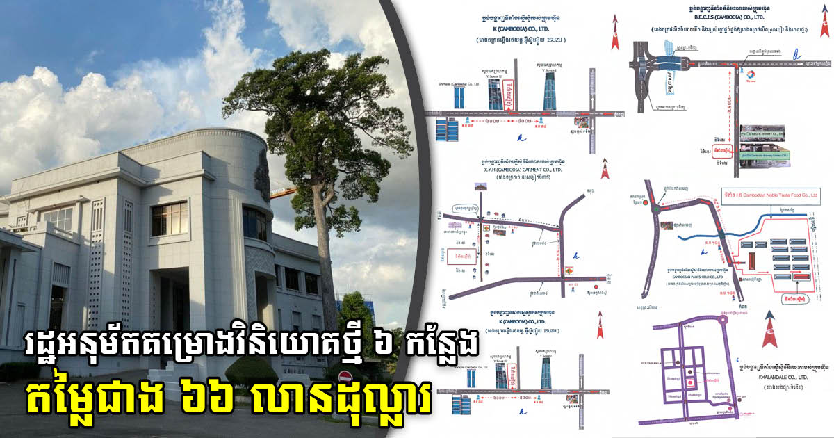 CDC Approves Six New Investment Projects Worth US$66 Million ...