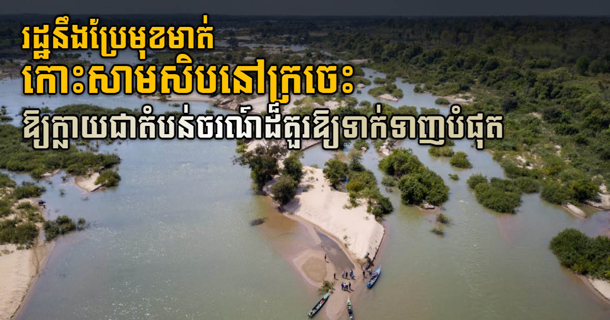 Tourism Master Plan to Transform 30-Island Ecotourism Community ...