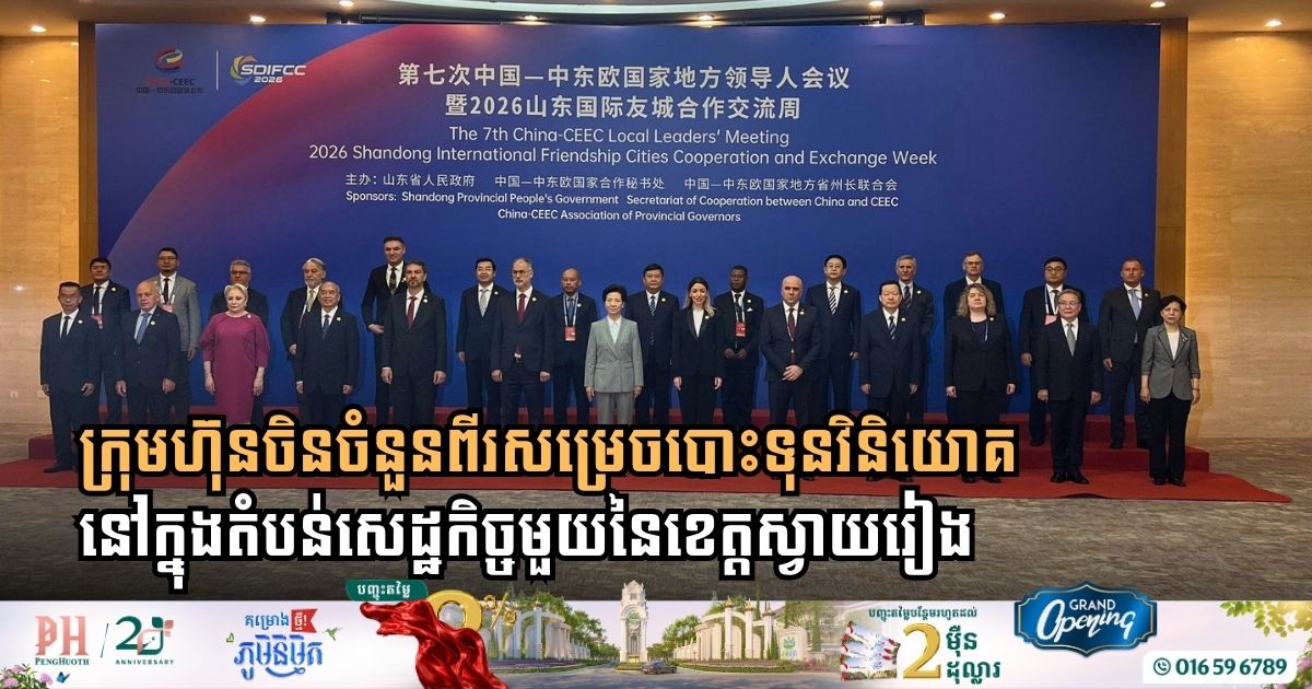 Chinese Enterprises Expand Industrial Footprint in Svay Rieng Special ...